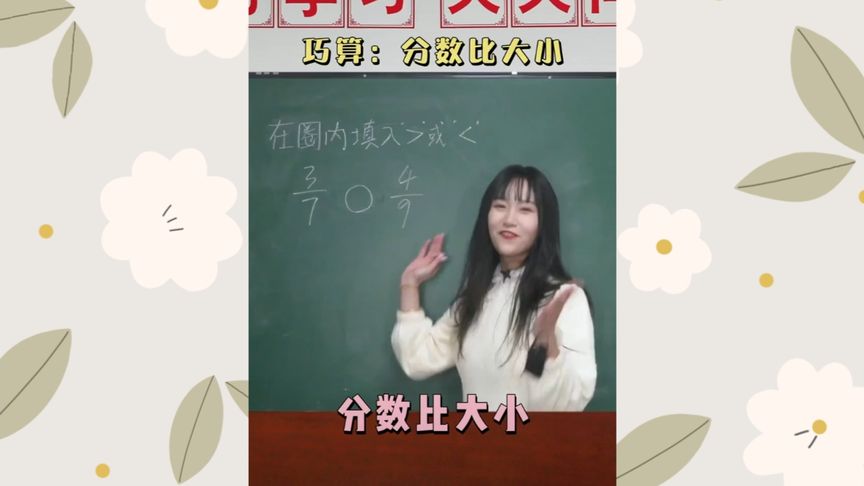 分数比大小简便算