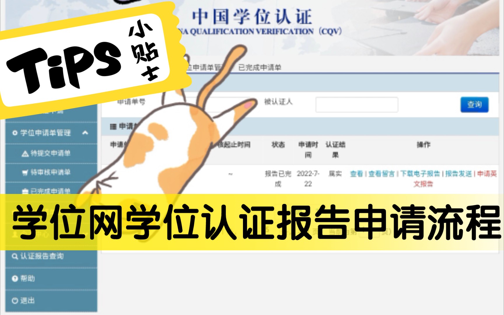 快速申请学位网学位认证报告