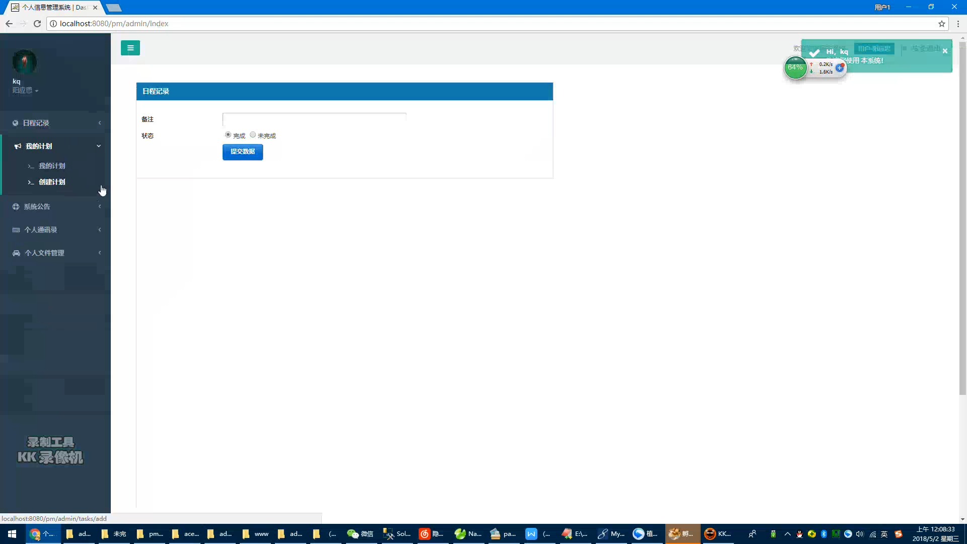 福州理工学院计算机毕业设计_基于Java的个人信息管理系统演示录像