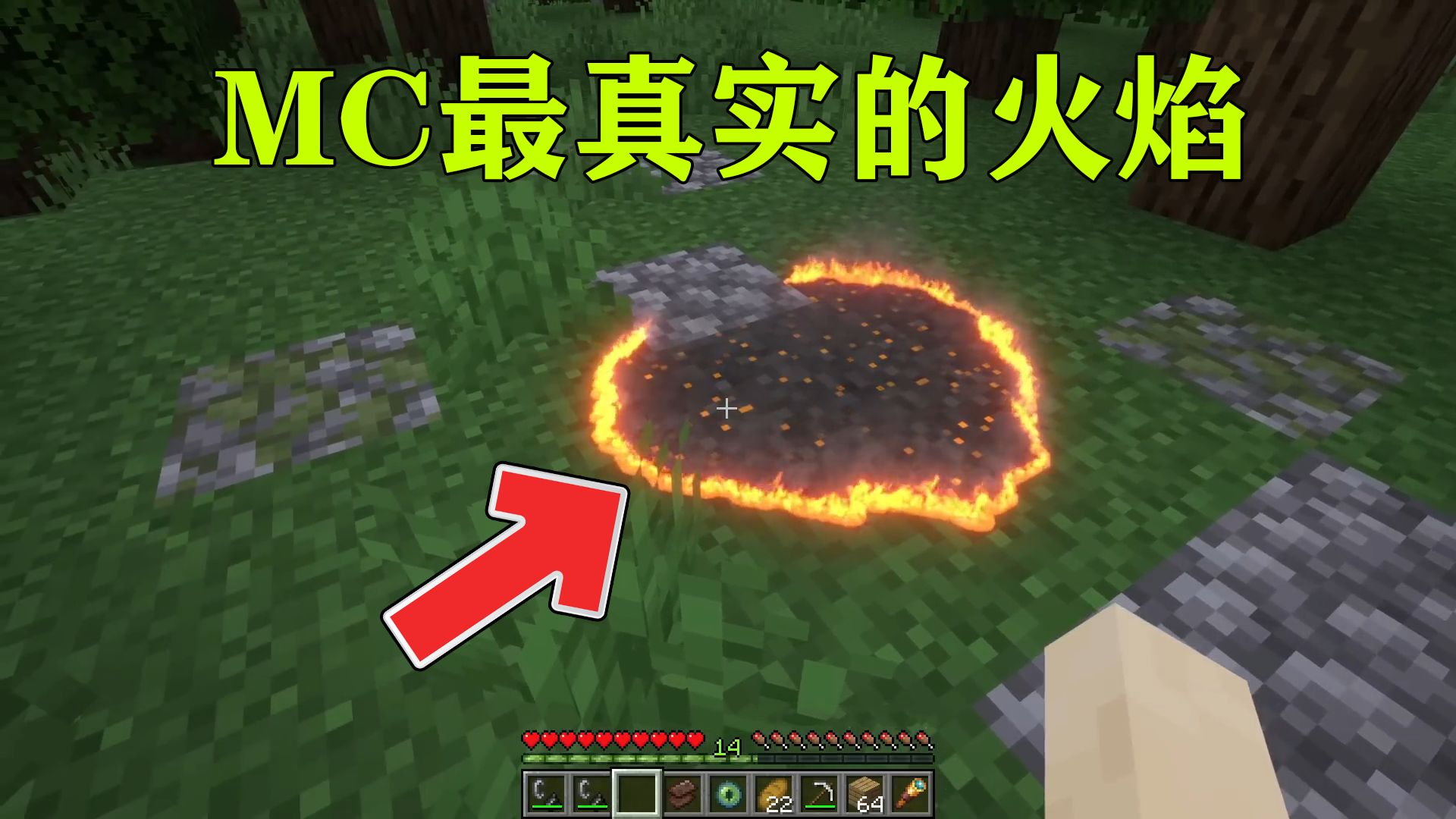 我的世界:MC最真实的火焰,真实模组系列!_单机游戏热门视频