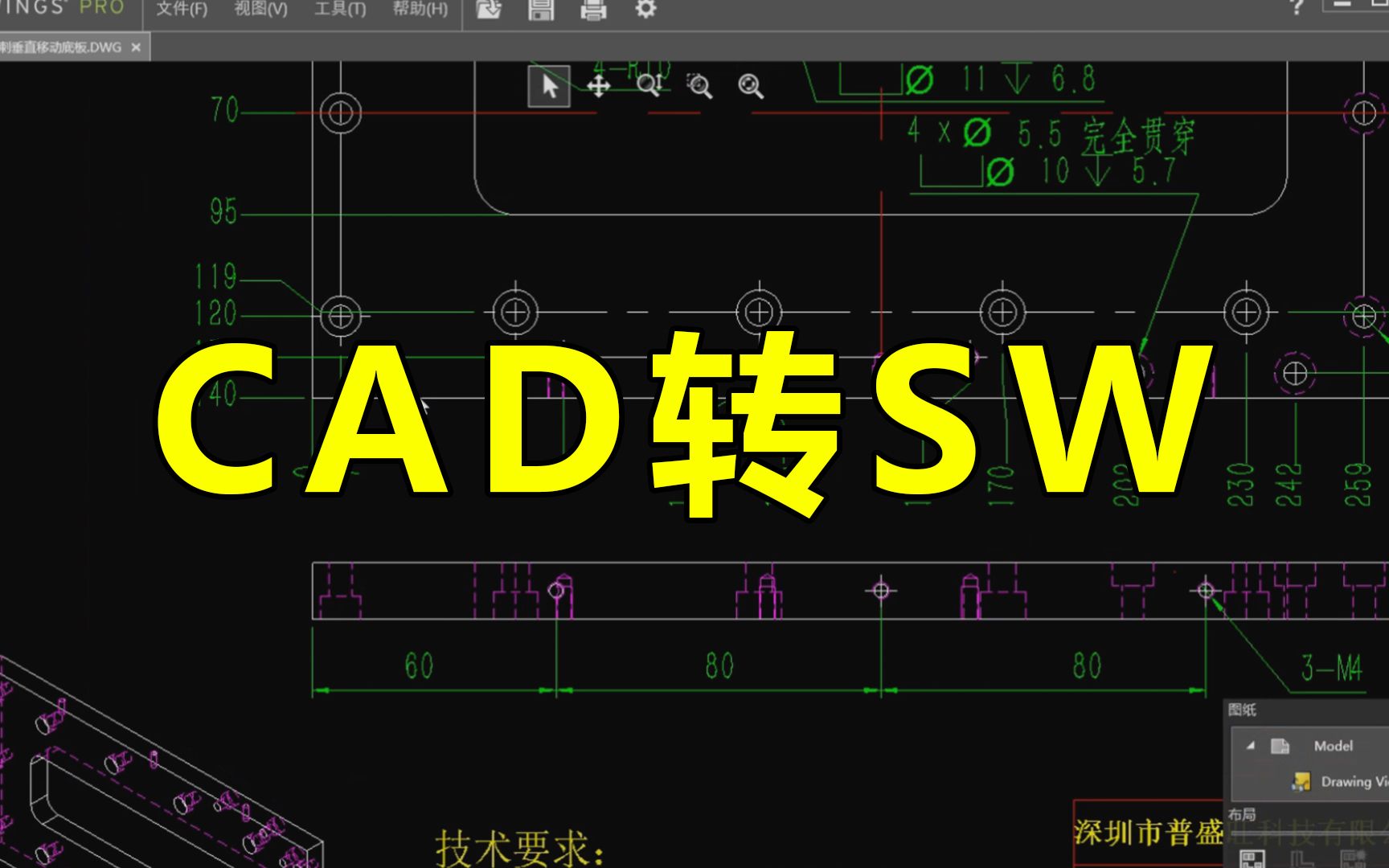 这才是CAD转SW最好的方法吧!
