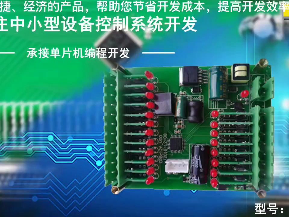 ...余年单片机编程开发中文编程PLC厂家电机驱动控制工业自动化控制板