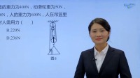 微课-初中物理 八年级下册 第23集 滑轮组绳子拉力的计算