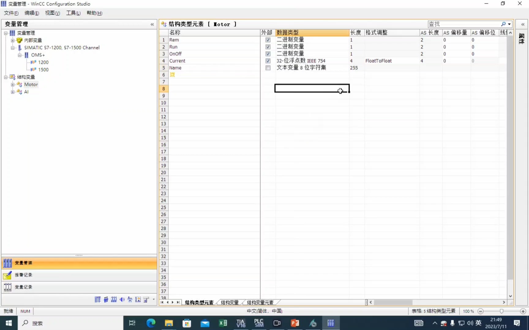 WINCC从入门到精通-第9集:结构体变量详解