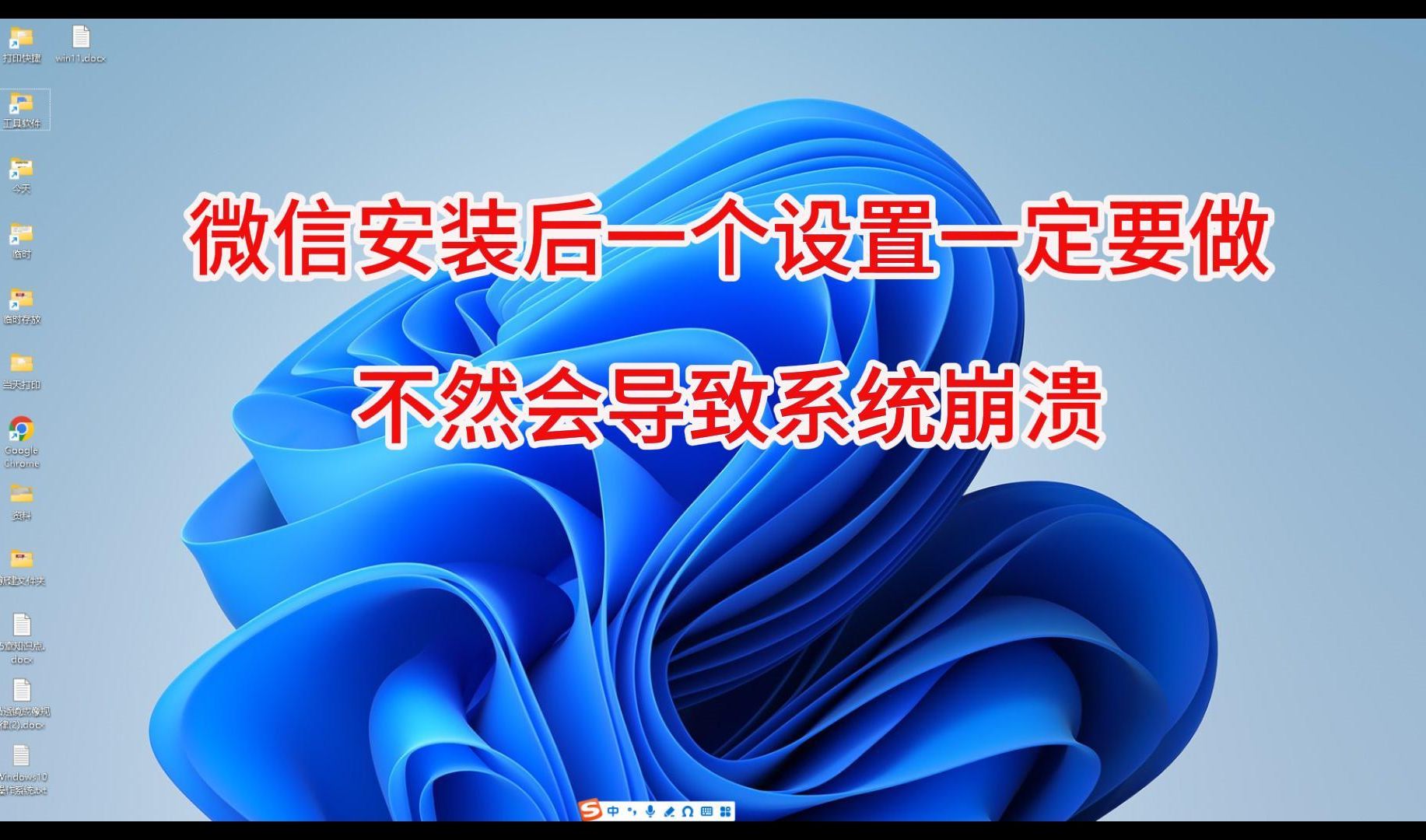 微信安装后一个设置一定要做不然会导致系统崩溃