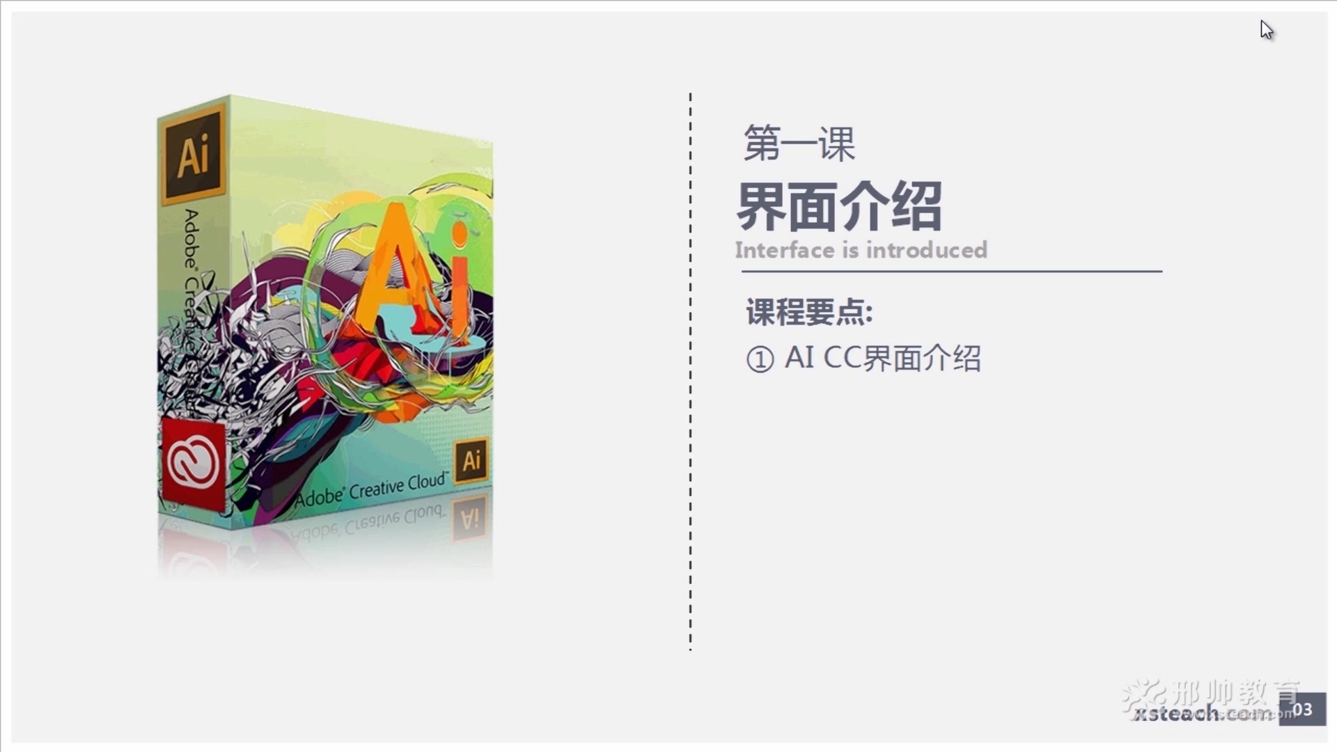 Adobe Illustrator cc2017入门教程之基础到精通全新教程(新手AI学习教程)