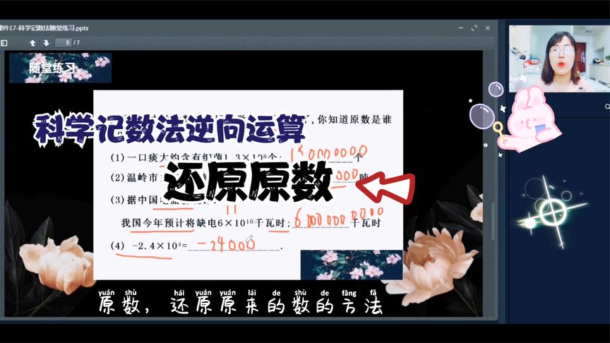 【初中数学】七上:大数用科学记数法表示以后,怎么还原这个数?