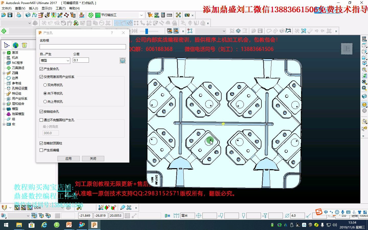 PM编程基础系列(资源管理器4.孔特征设置.mp4)
