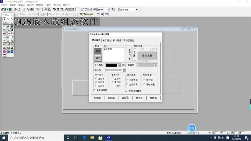 昆仑通态触摸屏如何用权限制作登录密码