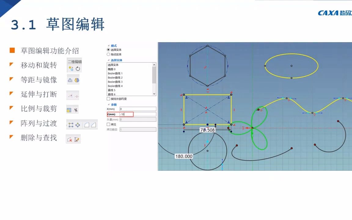 3.1 CAXA 3D实体设计_草图绘制总体介绍