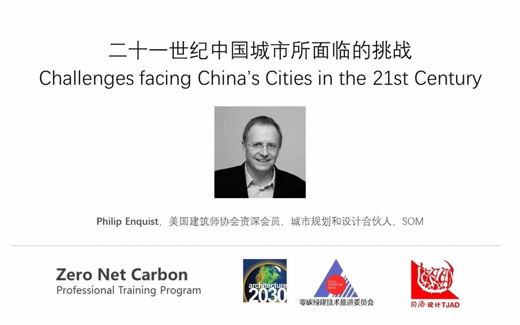 1A 城市规划篇——二十一世纪中国城市面临的挑战 // 英音中字