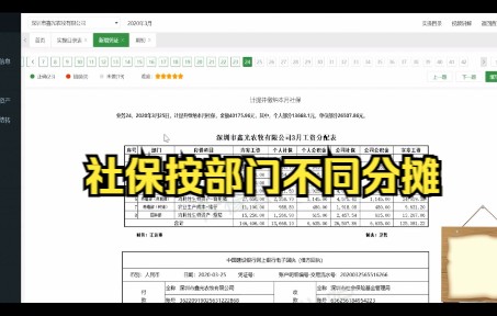 28、农牧企业:计提并缴纳本月社保讲解及会计分录