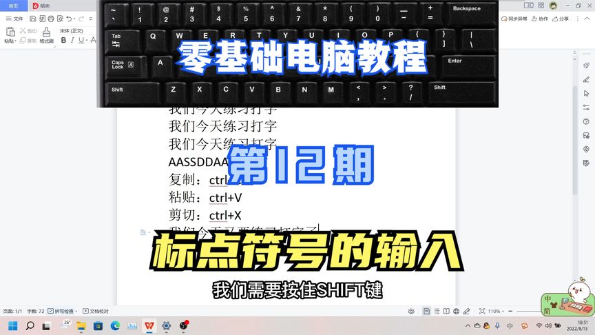 【零基础电脑教学】p12 标点符号的输入