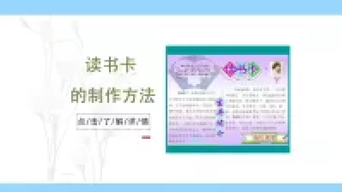 读书卡的制作方法 一起来学习吧