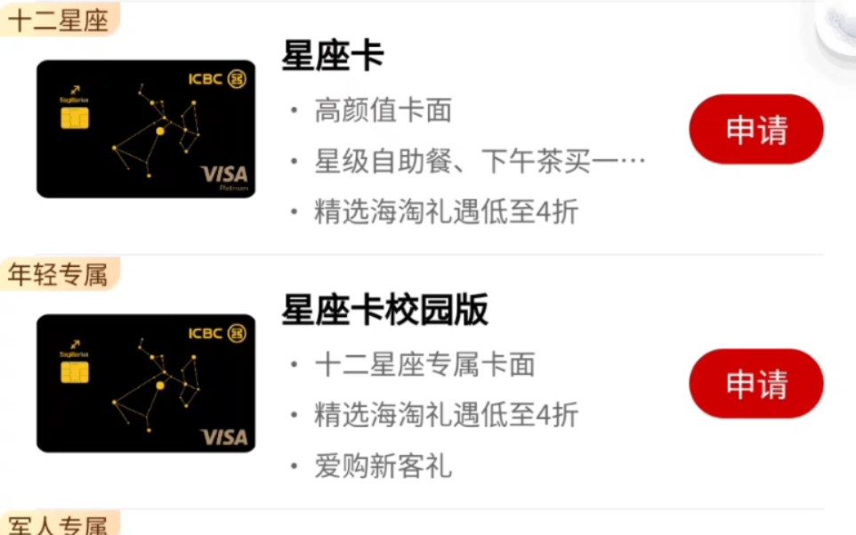 本科大学生(在校生)如何申请工商银行visa信用卡经验分享