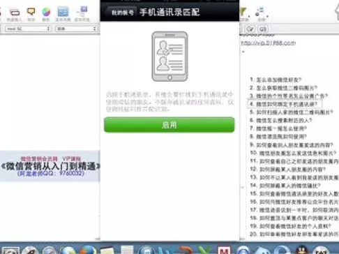 微信营销教程:微信如何绑定手机通讯录?