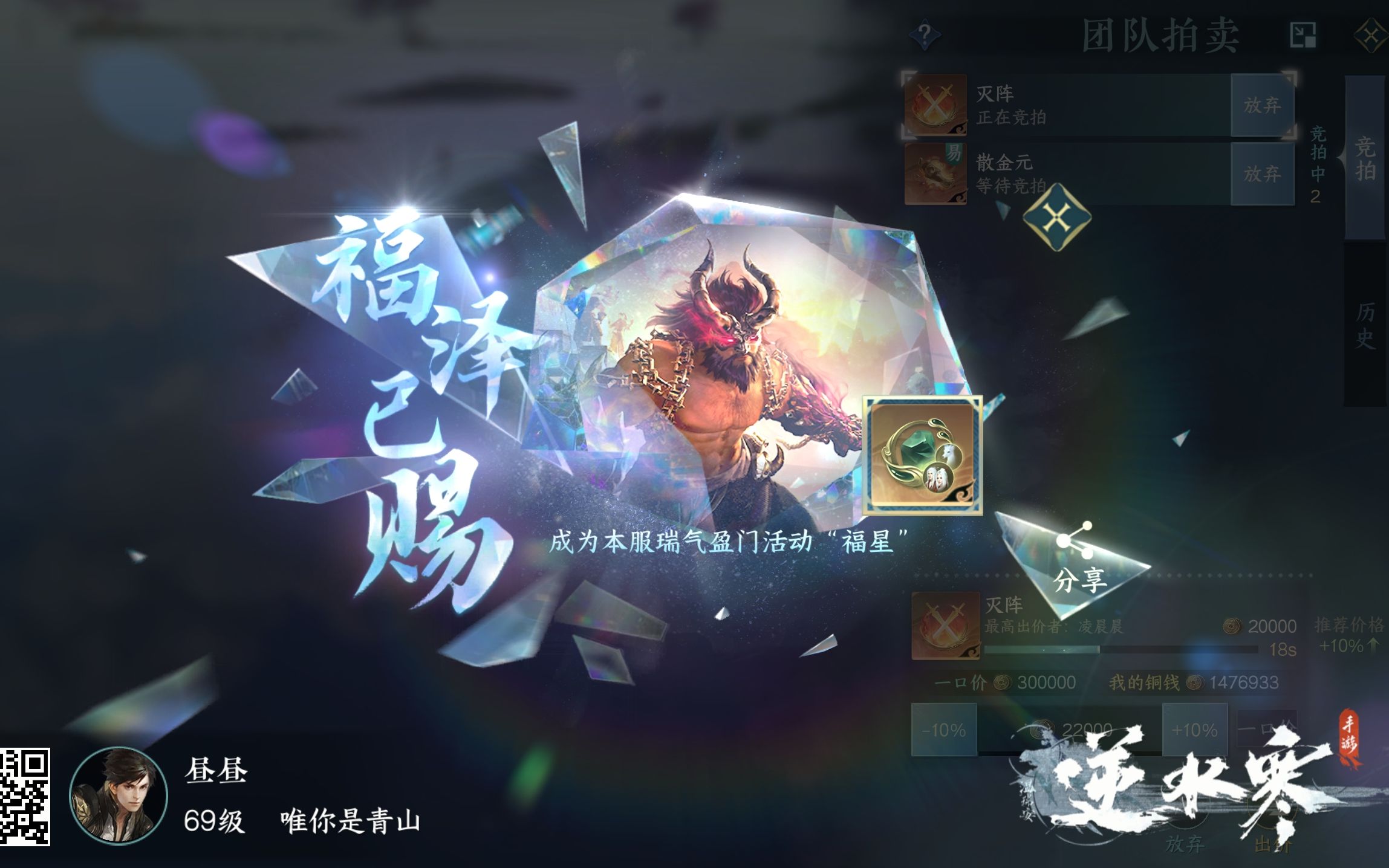 【逆水寒手游】福星耶,极速和兄弟们分享一下喜悦。