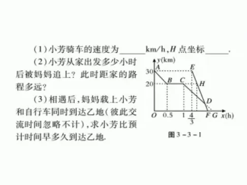 2018届中考数学一轮复习:3.3-一次函数的应用讲解(2)