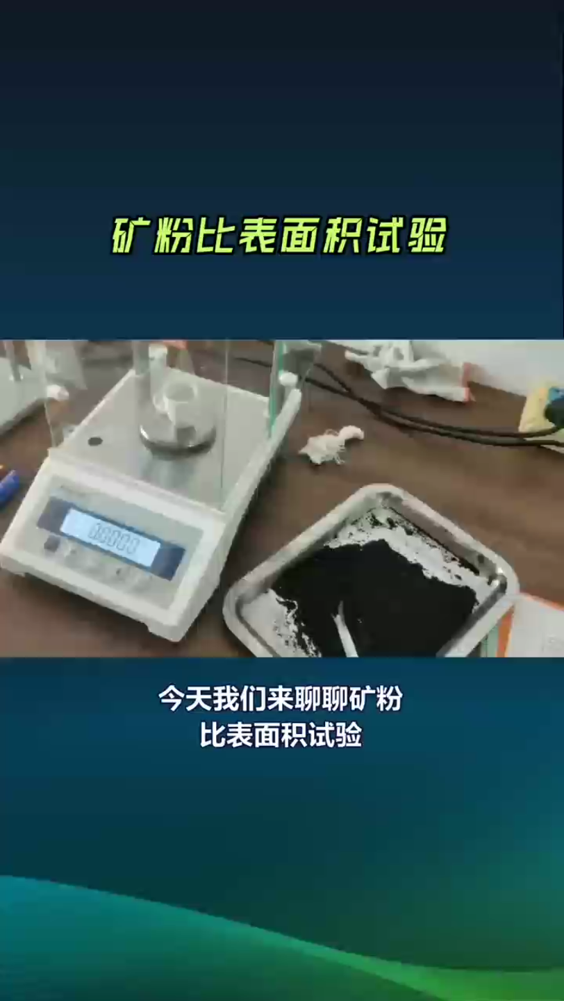 矿粉比表面积试验,孔径孔隙率测试
