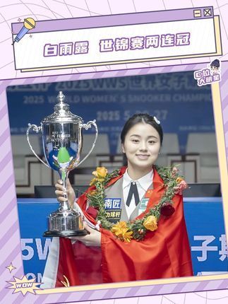 ...奖金却差了40倍 #白雨露 #中国女人 #白雨露世锦赛两连冠 #星约计划