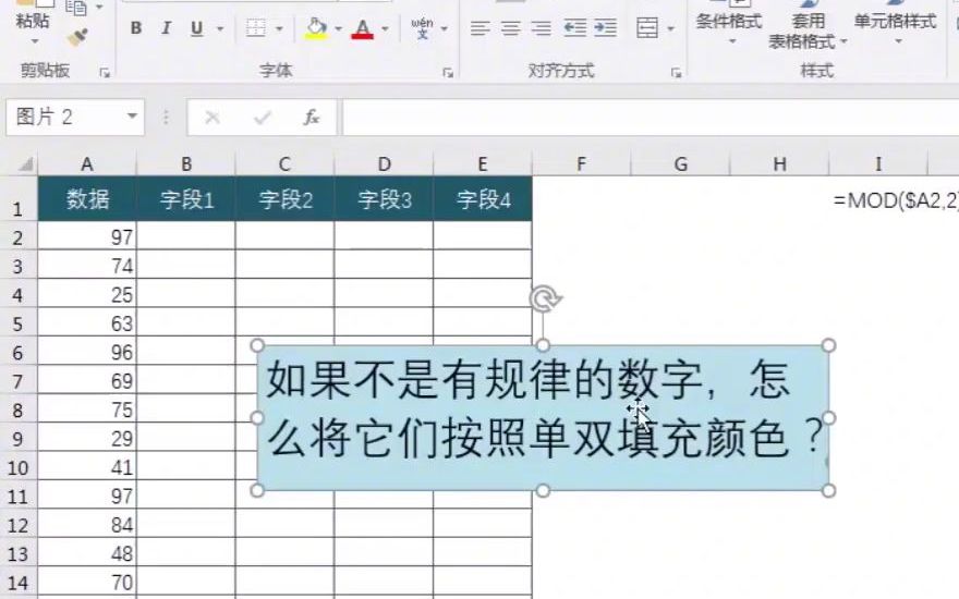 根据单双数填充颜色 财会玩转excel #15秒学会一个新技能