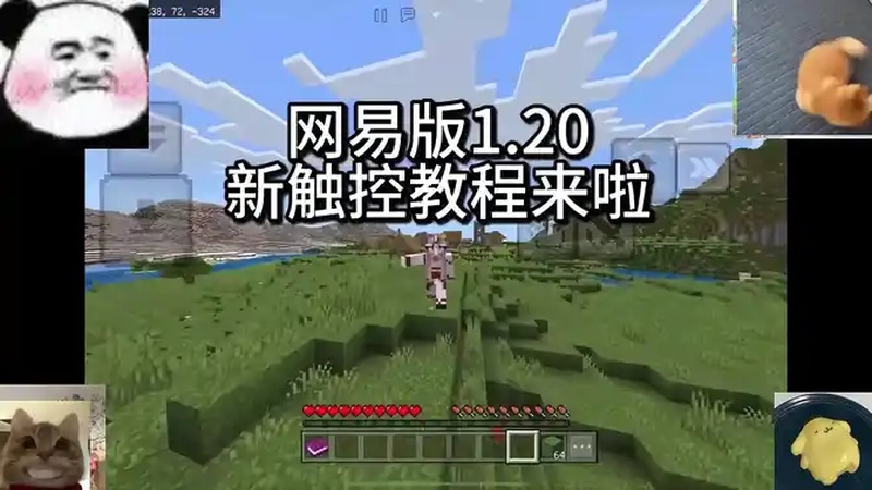 我的世界 网易版1.20新触控教程