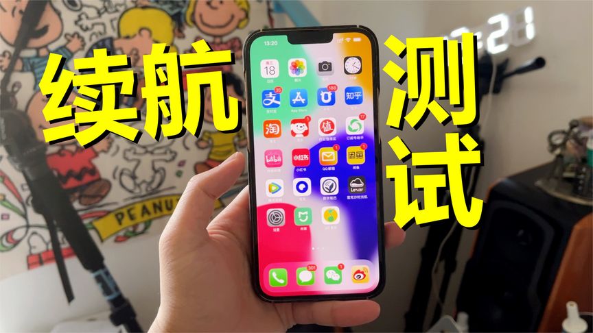 升级iOS15.5正式版!iPhone 13 Pro Max使用一天,续航会下降吗?