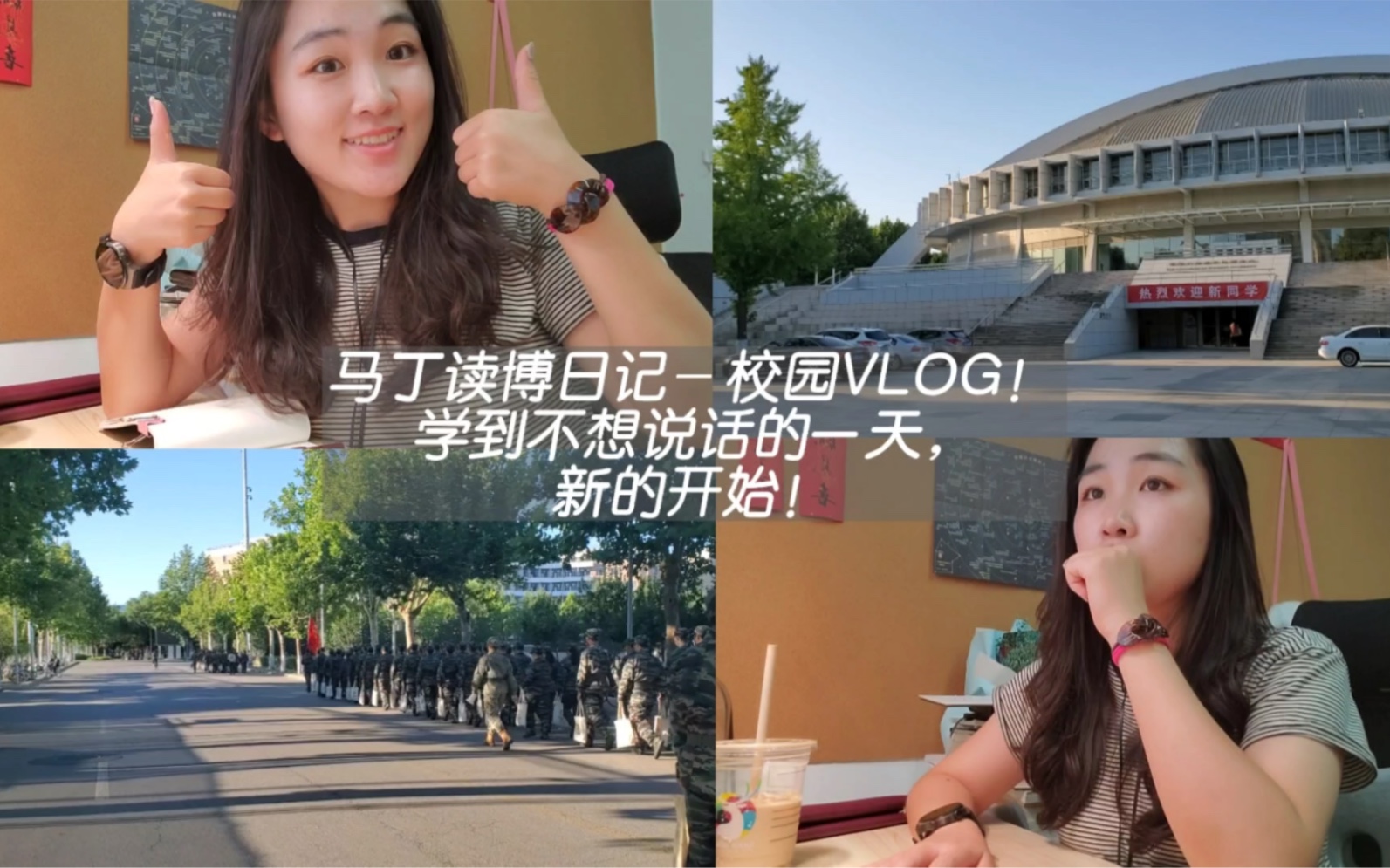 清华vlog|坚定选择大步向前,过程和结果同样重要,有张有弛,充实满足!|新...