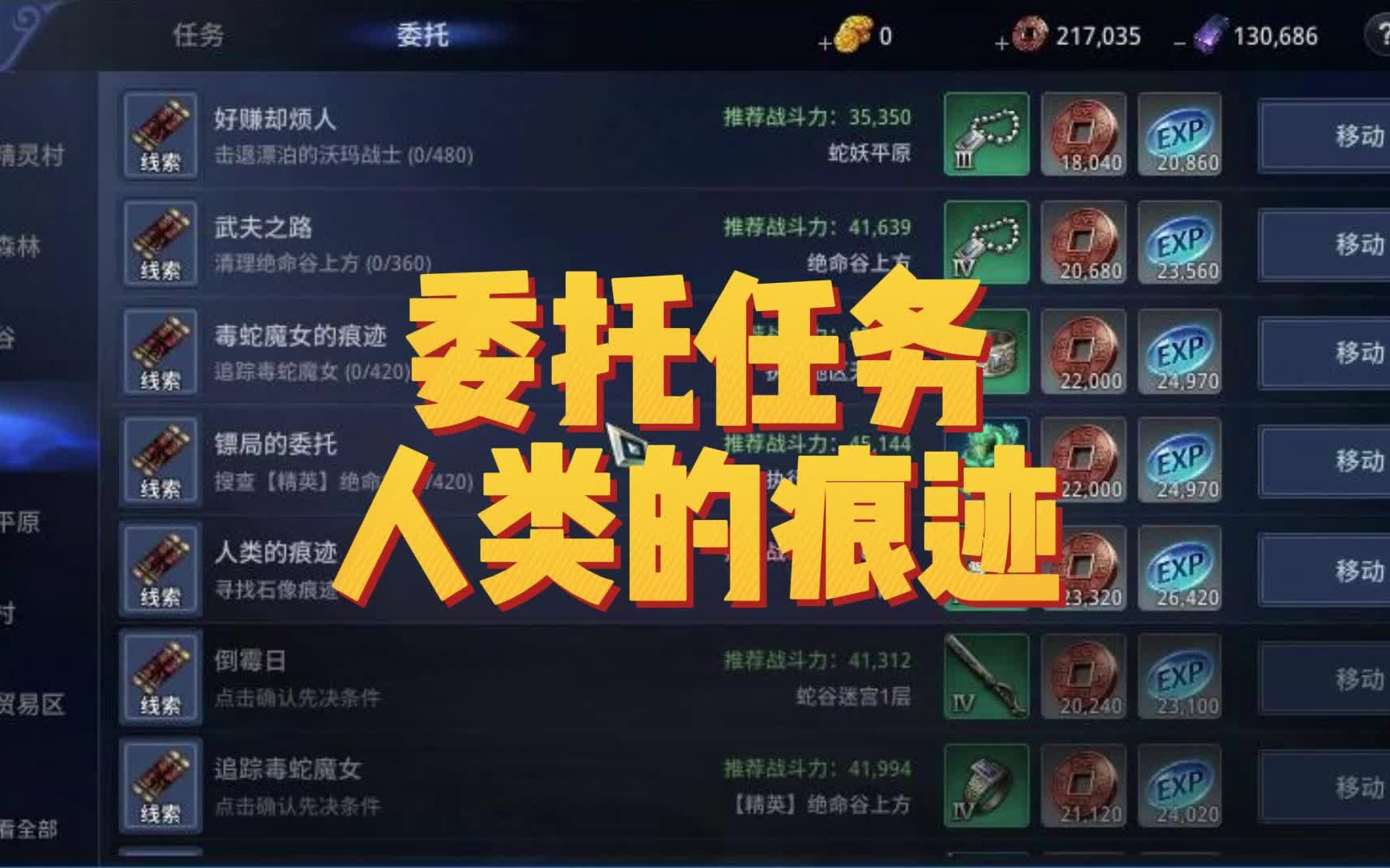 Mir4 传奇4 委托任务《人类的痕迹》 全网最详细攻略