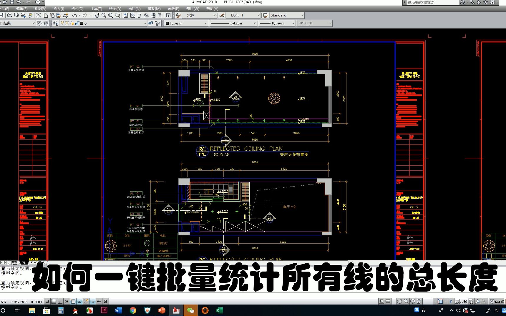 CAD图纸算量很麻烦?学会这招,一键批量统计所有线的总长度