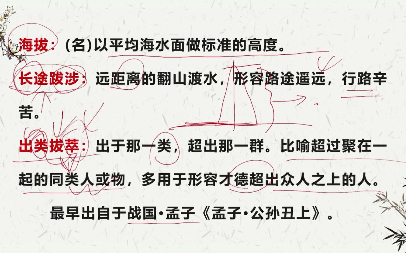 第5节:字词理解:古之立大事者,不惟有超世之才,亦必有坚忍不拔之志