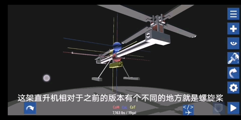 [简单飞机] testflight-N02 AB 直升机 自制螺旋桨系统
