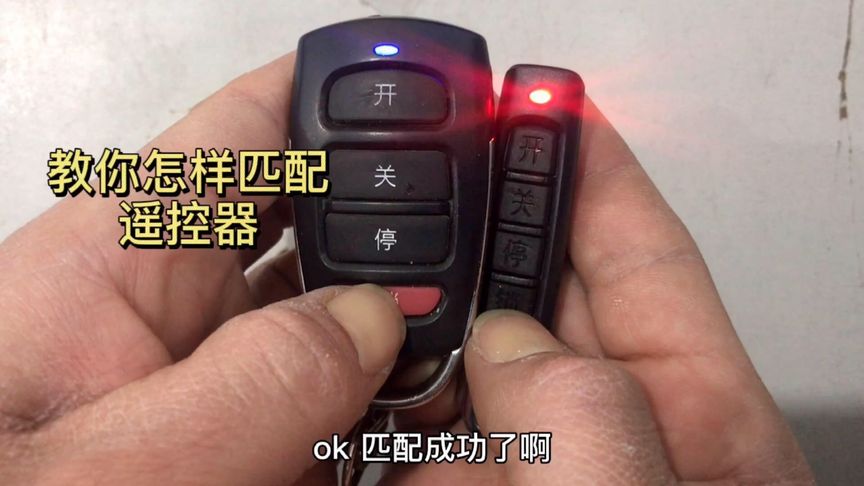 只需8元,就能彻底解决遥控器不好用问题,车库卷帘门遥控器新招