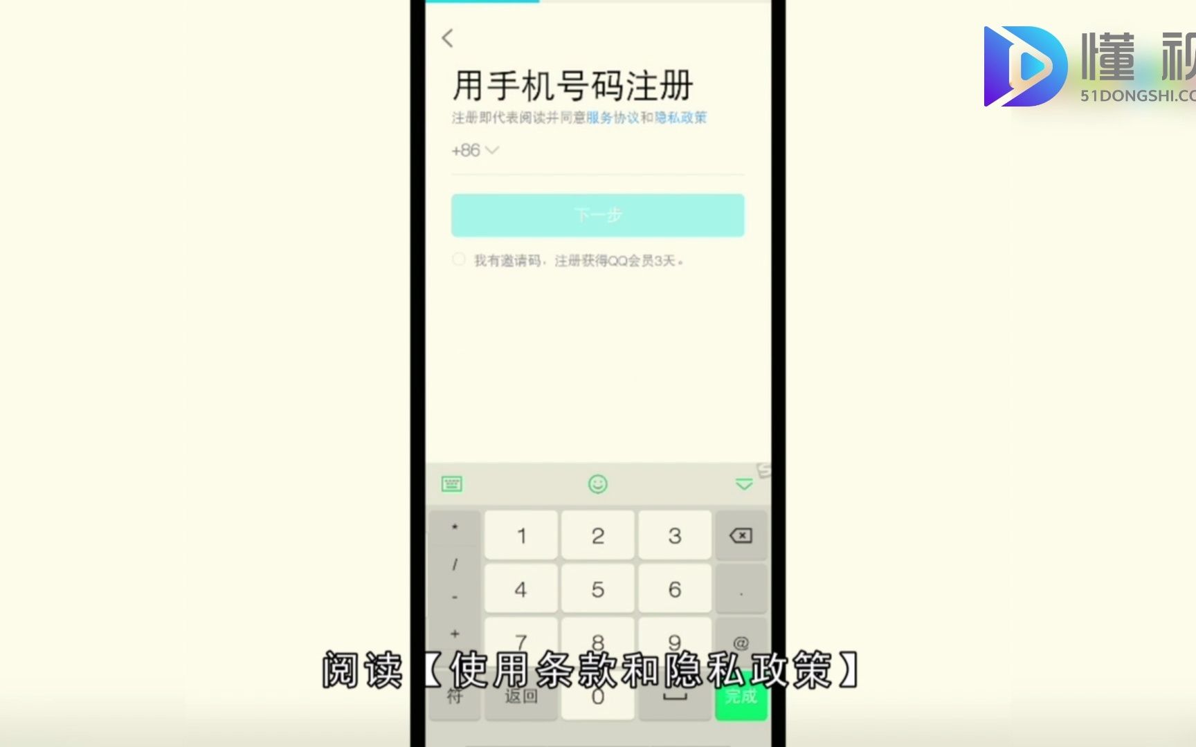 怎么用手机注册QQ号码?用手机注册QQ号码