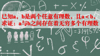 两个任意有理数满足a