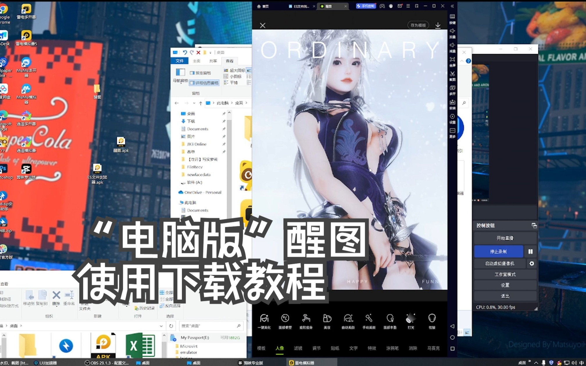 【剑网3】电脑版醒图下载使用教程