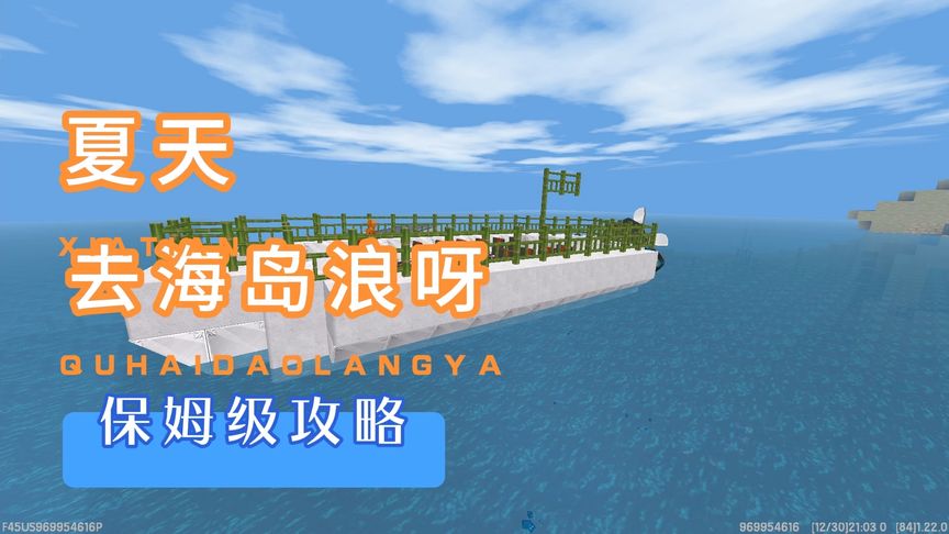 迷你世界海洋白色船机械可以在水上开船