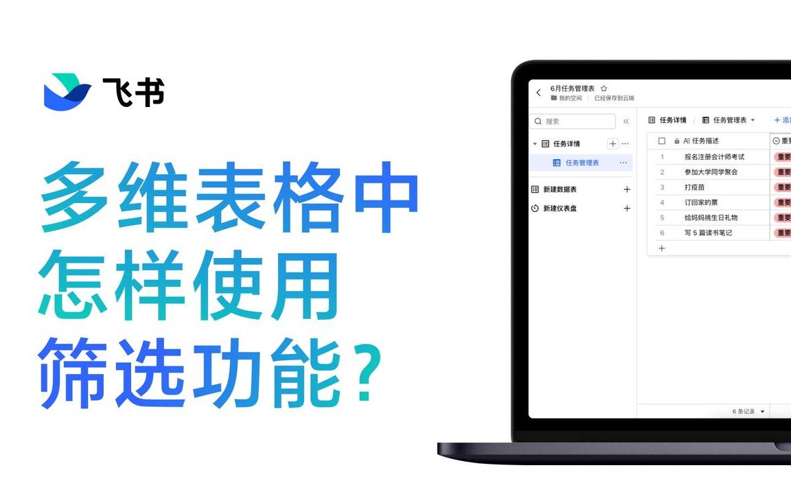 多维表格基础篇:怎样使用筛选功能?