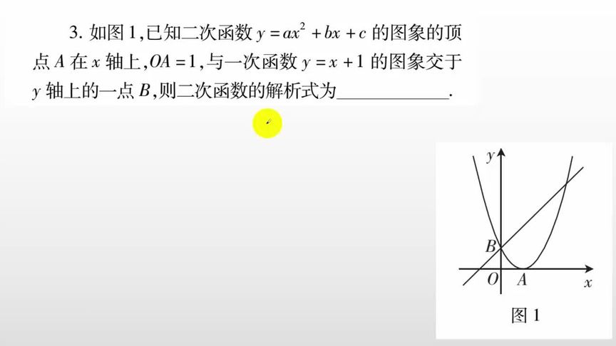 初中二次函数,填空题03,求二次函数的解析式