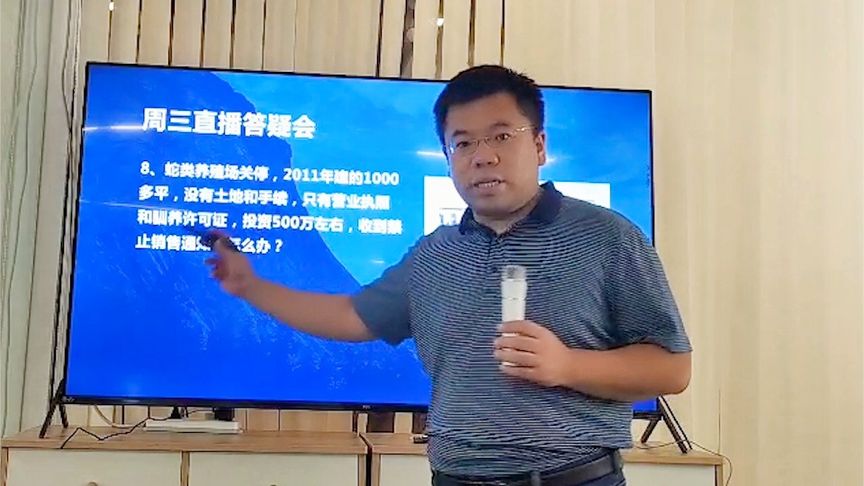 蛇类养殖企业,只有营业执照。收到禁止销售通知,怎么办?