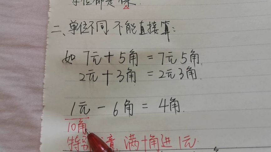 小潘老师重点讲解一年级数学下册,人民币的换算与加减技巧