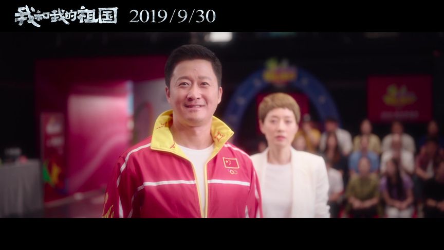 《我和我的祖国》宣传片-夺冠
