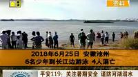 平安119: 夏季溺亡事故高发, 家长和孩子要提高警惕