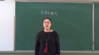 第八单元《简单的排列》