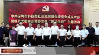 党建引领 “红色引擎”推动深圳社会组织健康发展