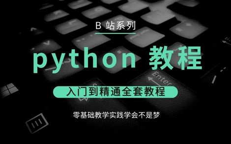 【六星教育】Python入门到精通-新手小白框架零基础实战系列