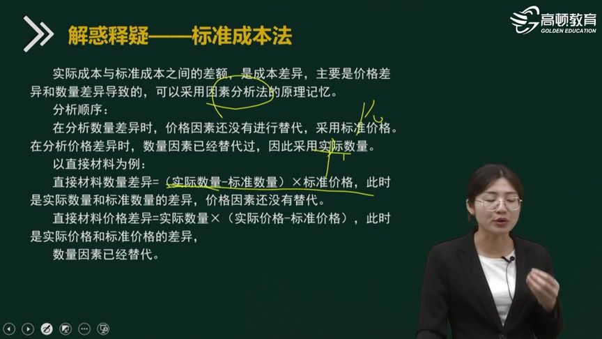 注会疑难2000问:变动成本差异的通用分析公式如何理解?