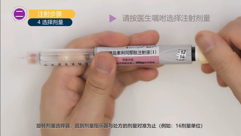 甘精胰岛素利司那肽注射液操作视频
