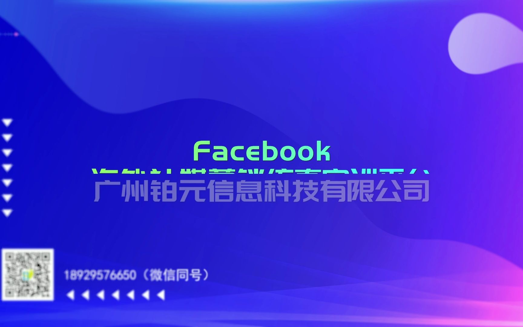 铂元数字营销仿真实训平台软件简介-Facebook营销推广