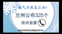 兰州公交车投诉电话热线是多少?兰州交通运输服务监督电话是啥?